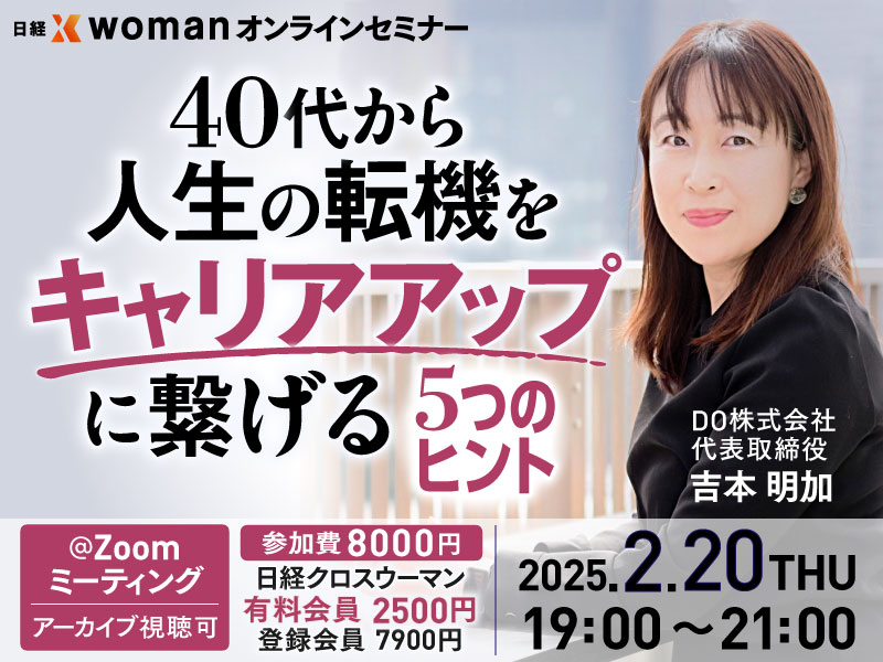 「企業の女性活躍度調査2024」徹底解説（動画）：日経xwoman